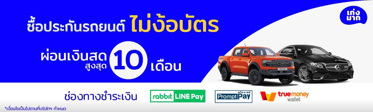 เปรียบเทียบประกันรถและต่อภาษีรถได้ในที่เดียว gengmak.com