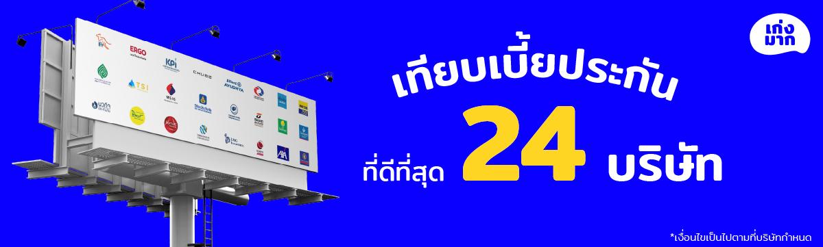 เปรียบเทียบประกันรถและต่อภาษีรถได้ในที่เดียว gengmak.com